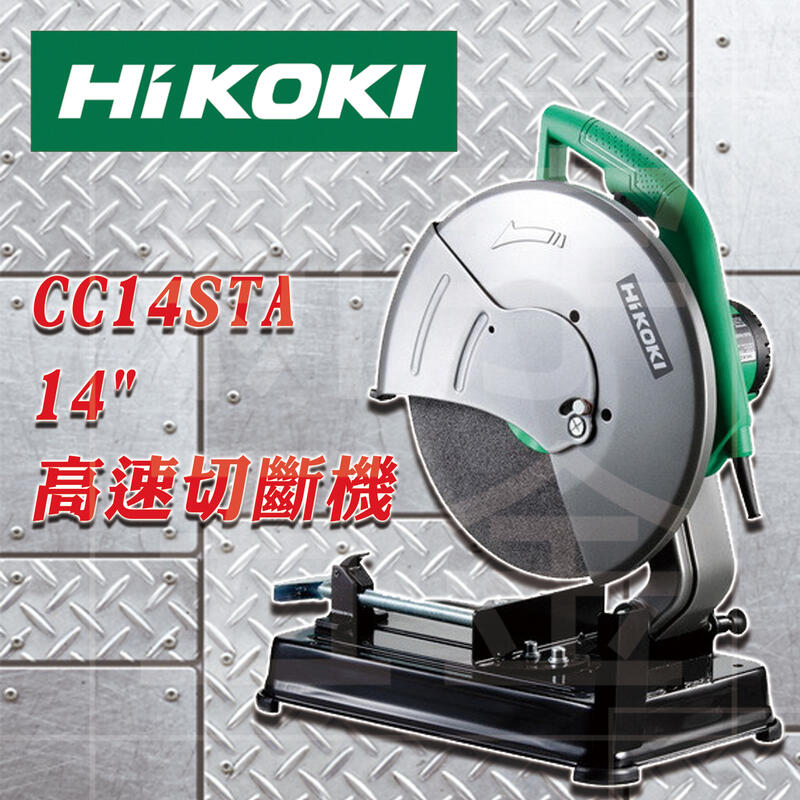 HiKoki 355mm (14″) High-Speed Cut-Off Machine – ASPAC Industrial Tools